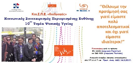 Κοι.Σ.Π.Ε. «διαδρομές» Υπηρεσίες Απολύμανσης – Απεντόμωσης – Μυοκτονίας ...